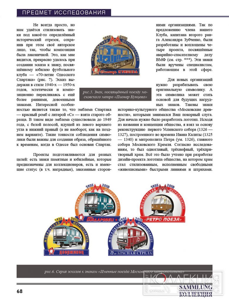 О подготовке дизайн-проектов нагрудных знаков — Журнал КОЛЛЕКЦИЯ